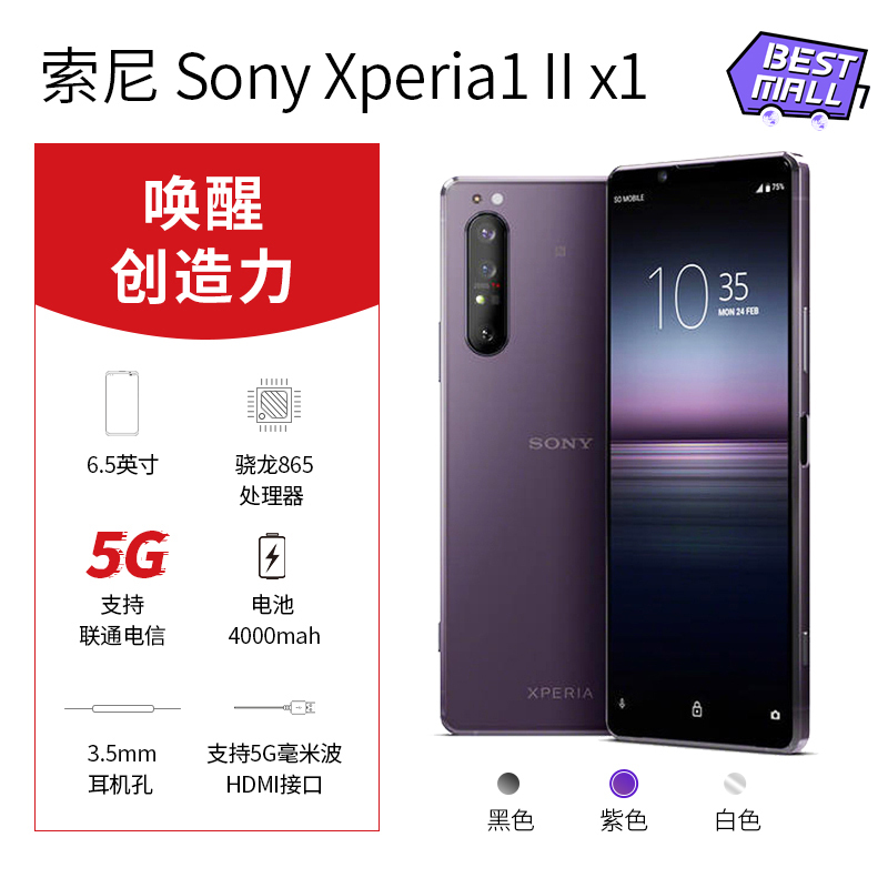 索尼(SONY)手机Sony Xperia1 II 【现已入库】索尼(SONY)XPERIA X1 Mark II 4K HDR杜比显示 6. ...