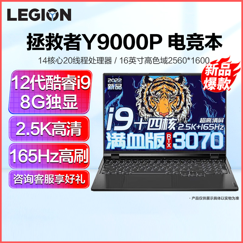 联想拯救者Y9000P 2022电竞游戏笔记本电脑 12代酷睿十四核 i9-12900H 32G 512G固态 8G独显 定制 16英寸 2.5K超清/165Hz高刷/专业电竞 灰参数配置 ...