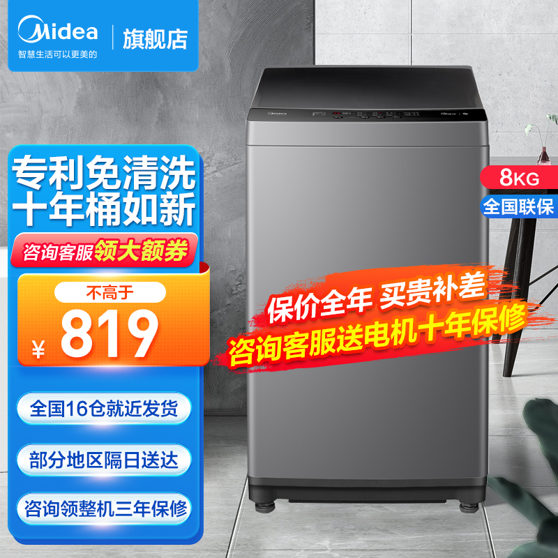 美的(Midea)洗衣机MB80V33B报价_参数_图片_视频_怎么样_问答-苏宁易购
