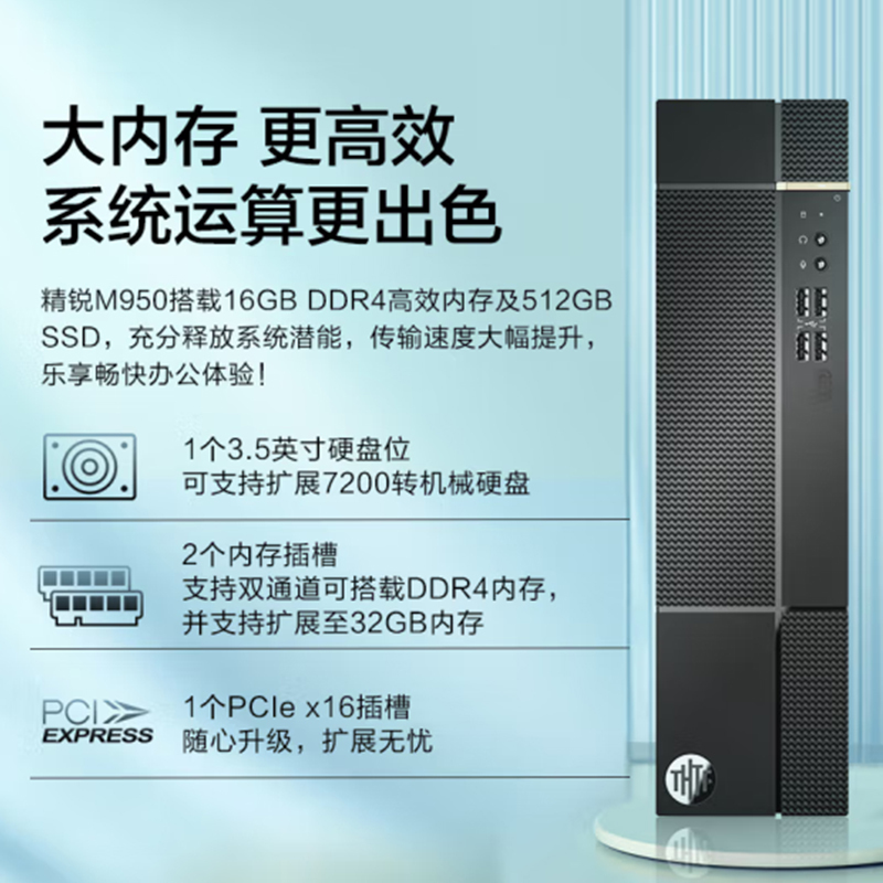 清华同方 精锐M950 商用办公台式电脑主机 i7-11700 16G 512GSSD 内置WiFi报价_参数_图片_视频_怎么样_问答-苏宁易购