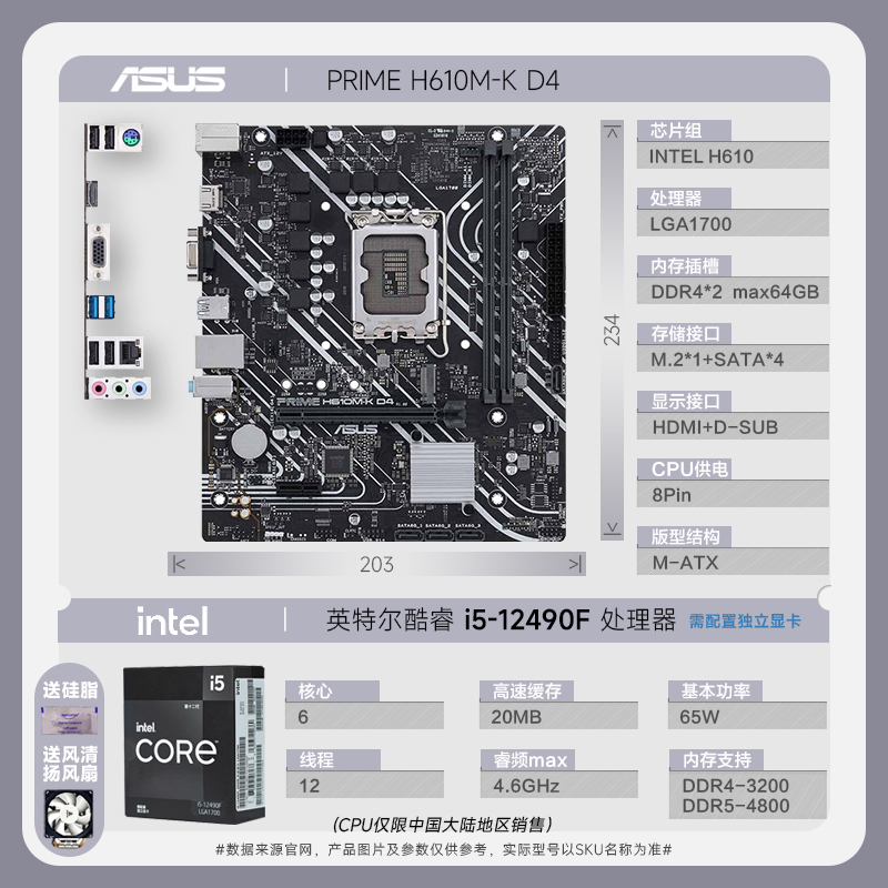 华硕(ASUS)主板PRIME H610M-K D4报价_参数_图片_视频_怎么样_问答-苏宁易购