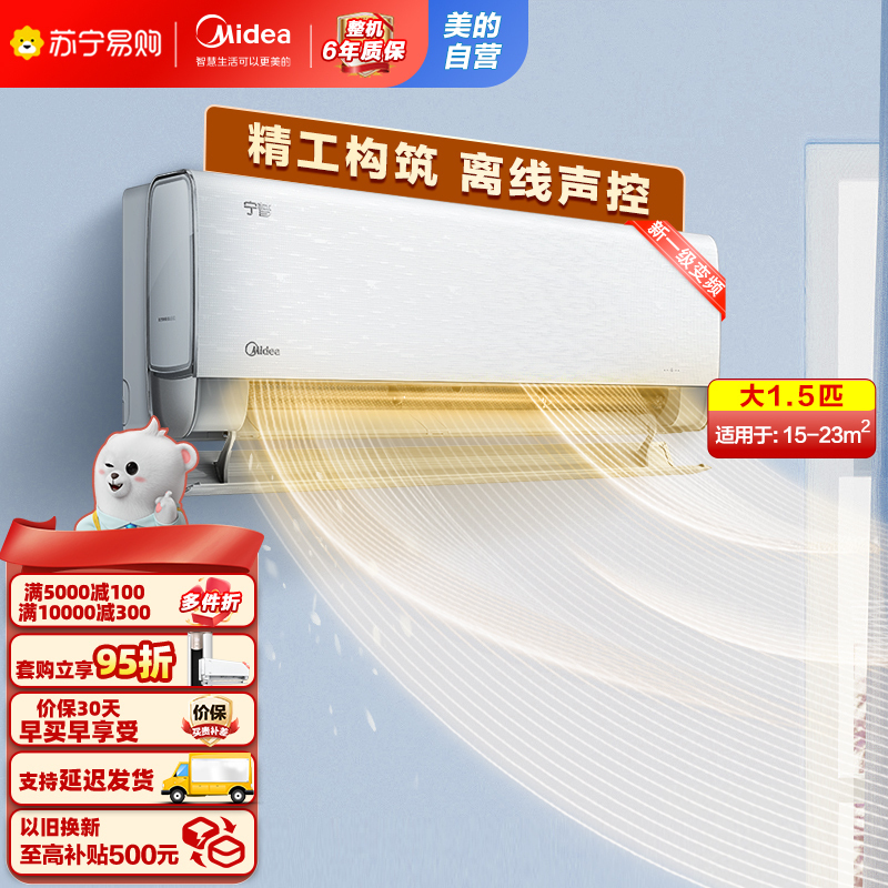 美的空调KFR-35GW/SN1-1 1.5匹1级变频冷暖挂壁式空调参数配置_规格_性能_功能-苏宁易购