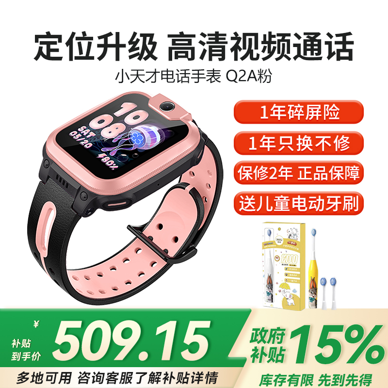 小天才儿童智能手表Z6Pro报价_参数_图片_视频_怎么样_问答-苏宁易购