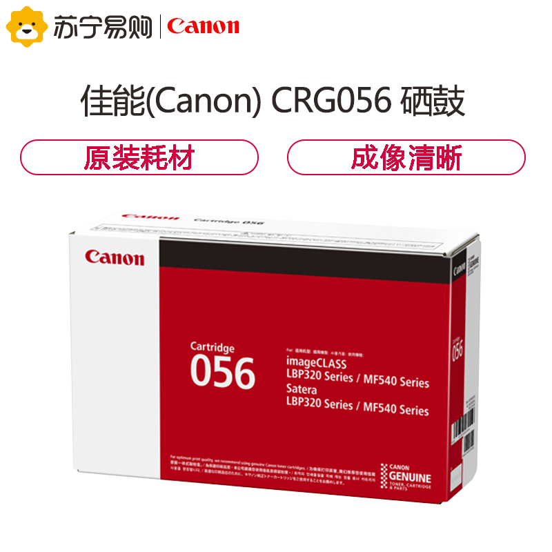 佳能(Canon) CRG 056 系列硒鼓(适用佳能LBP325x/MF543dw)图片,高清实拍大图—苏宁易购