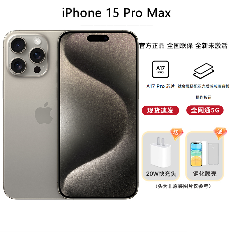 Apple iPhone 15 Pro Max 256G 原色钛金属 移动联通电信手机 5G全网通手机参数配置_规格_性能_功能-苏宁易购