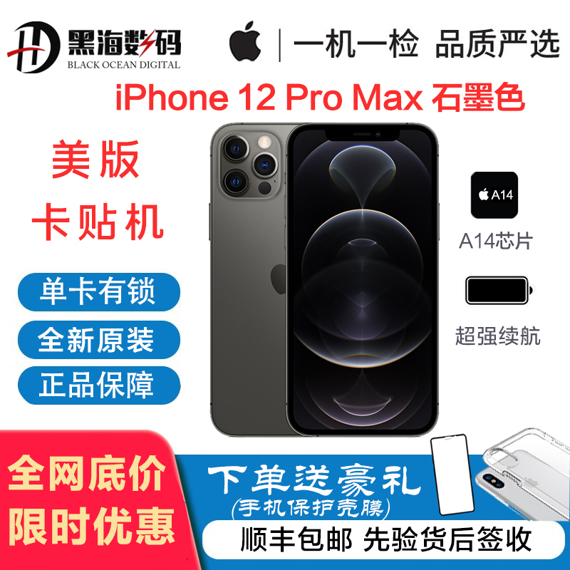 Apple 苹果 iPhone 12 Pro Max 128GB 石墨色 6.7英寸苹果手机 移动联通4G 美版单卡 全新有锁机 卡贴机 裸机 ...