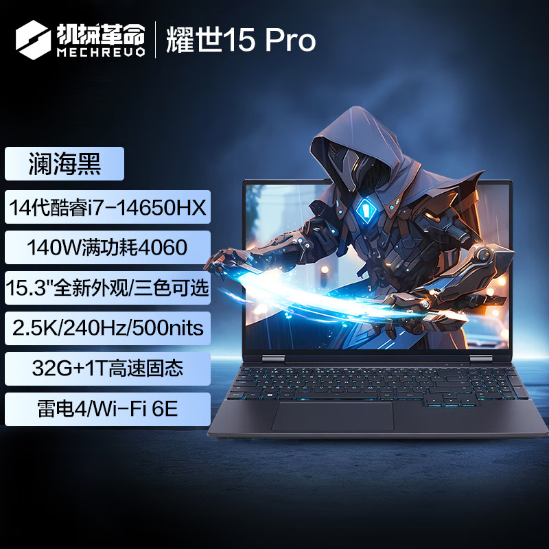 机械革命(MECHREVO)耀世15Pro 15.3英寸轻薄游戏本笔记本电脑(14代i7-14650HX 32G内存 1TB固态 ...