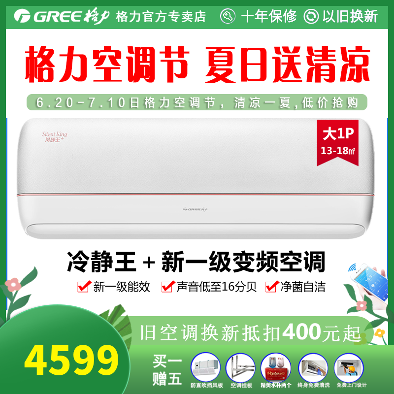 格力空调冷静王+变频冷暖1匹1级能效挂机 KFR-26GW/(26562)FNhAa-B1(WIFI)(白)参数配置_规格_性能_功能-苏宁易购