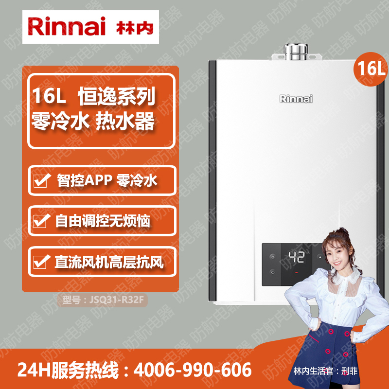 林内(Rinnai)燃气热水器RUS-16E32FBF报价_参数_图片_视频_怎么样_问答-苏宁易购