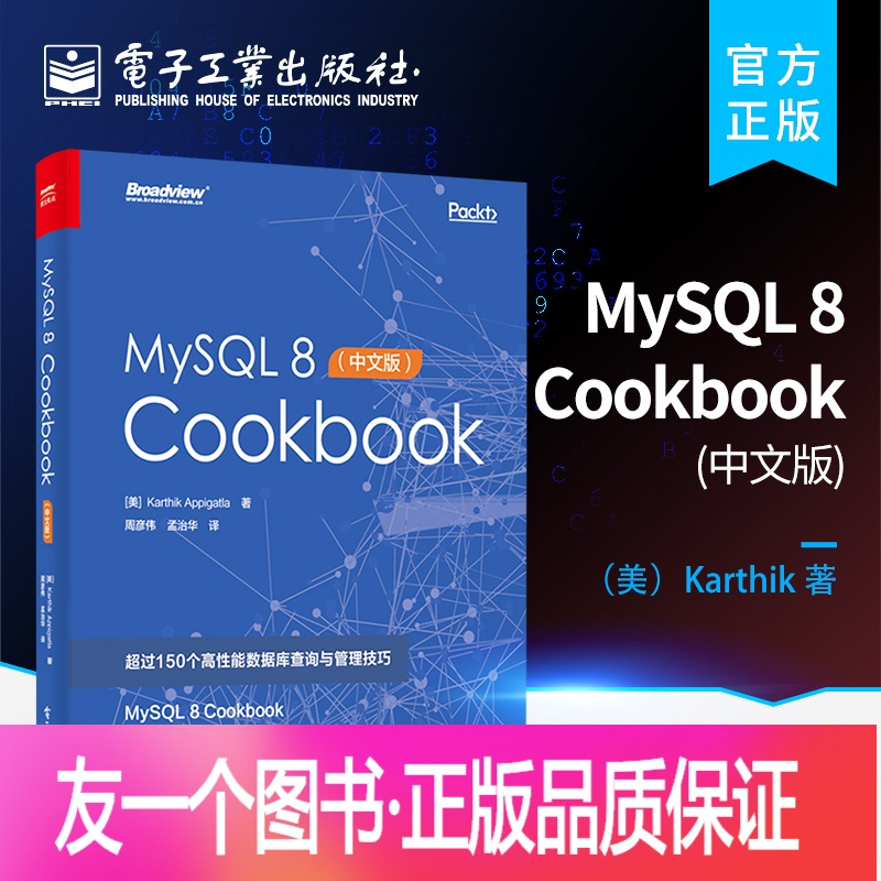 正版】 MySQL 8 Cookbook 中文版 mysql8.0数据库管理 mysql数据库教程 高性能数据库查》（印度）Karthik著【摘要 书评 在线阅读】-苏宁易购图书
