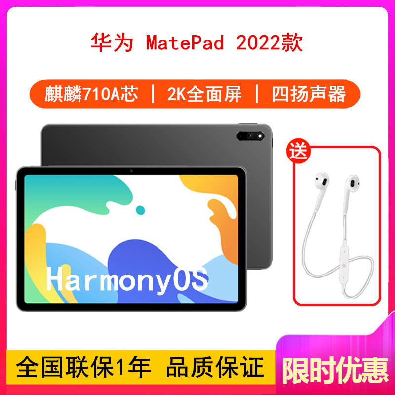 [送蓝牙]华为MatePad 2022款 新品 6GB+128GB WIFI版 麒麟710A 曜石灰 10.4英寸 娱乐教育办公考研网课学习畅 ...