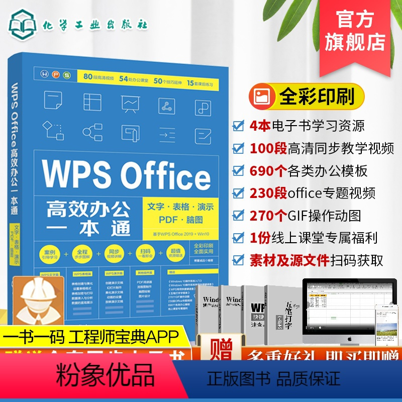正版】WPS教程书籍 Office办公软件零基础自学office wps从入门到精通 新手学电脑计算机办公软件入入公》无著【摘要 书评 在线 ...