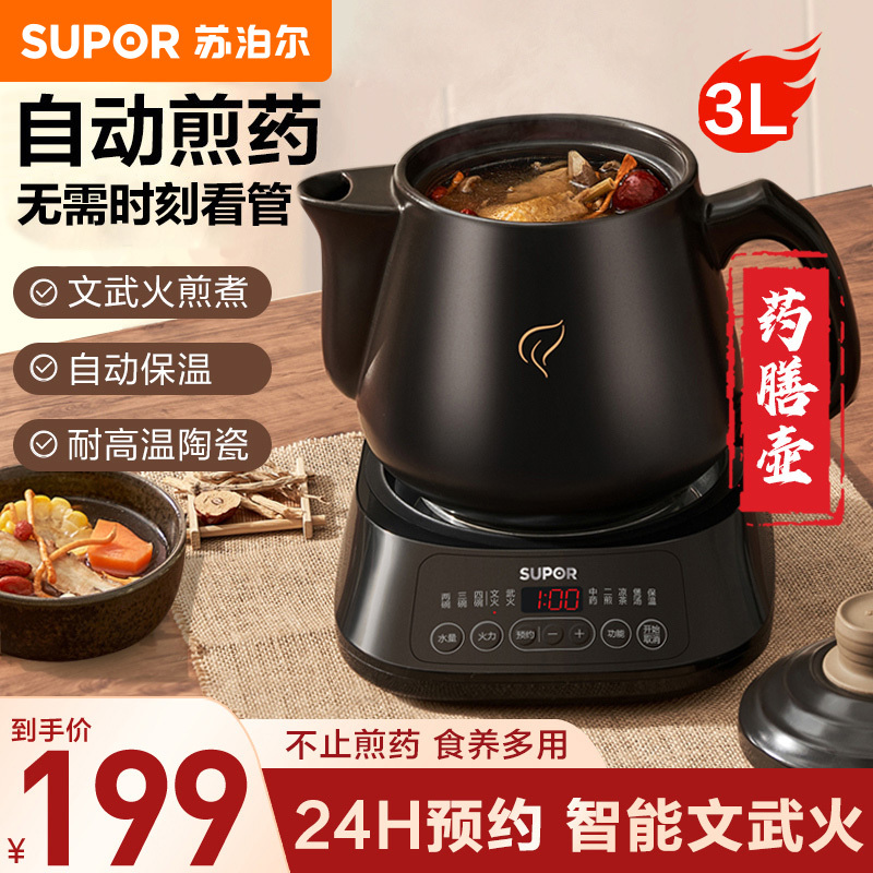 苏泊尔(SUPOR)中药煎药壶全自动熬药家用多功能电煎壶电砂锅药罐养生煎锅SW-30Y09视频介绍_苏泊尔(SUPOR)中药煎药壶全自动熬药家用多功能电煎壶电砂锅药罐养生煎锅SW-30Y09 ...