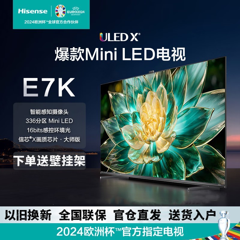 海信电视65E7K 65英寸 ULED X Mini LED 336分区 AI摄像头超感知 智慧屏 液晶智能平板电视机参数配置_规格_性能_功能-苏宁易购