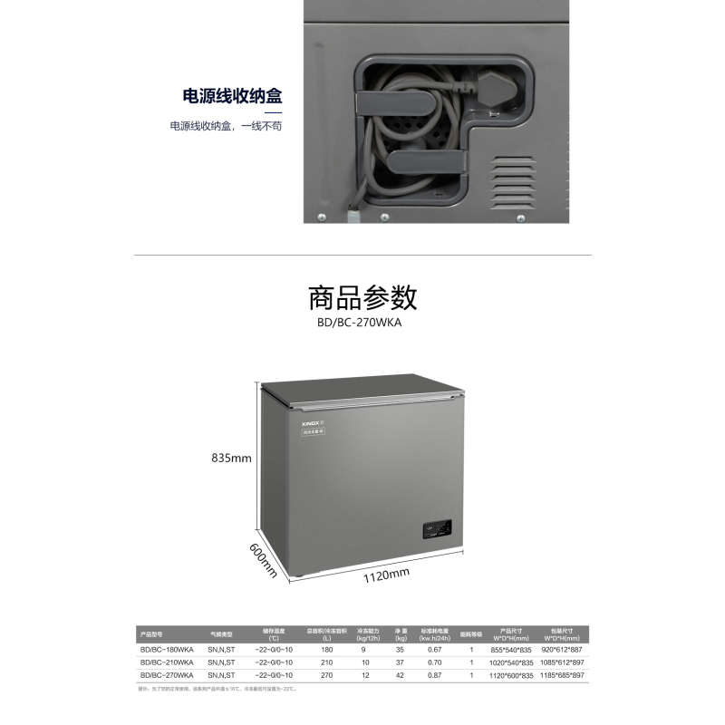 星星(XINGX)冷柜BD/BC-270WKA报价_参数_图片_视频_怎么样_问答-苏宁易购