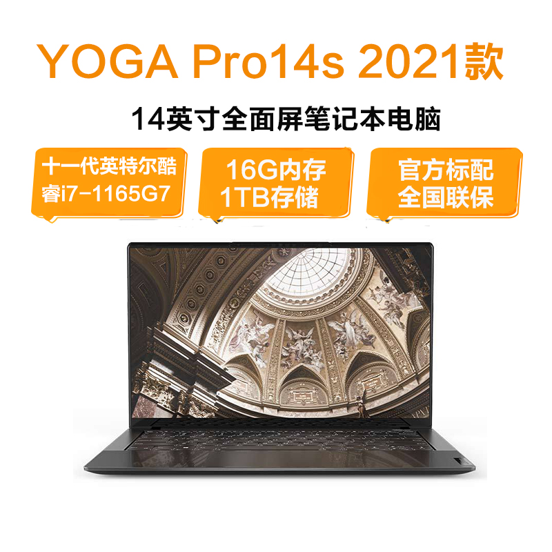 联想(Lenovo)YOGA Pro14s 2021款 14英寸全面屏轻薄笔记本电脑(i7-1165G7 16G 1TB 3D弧面触控屏 4K ...