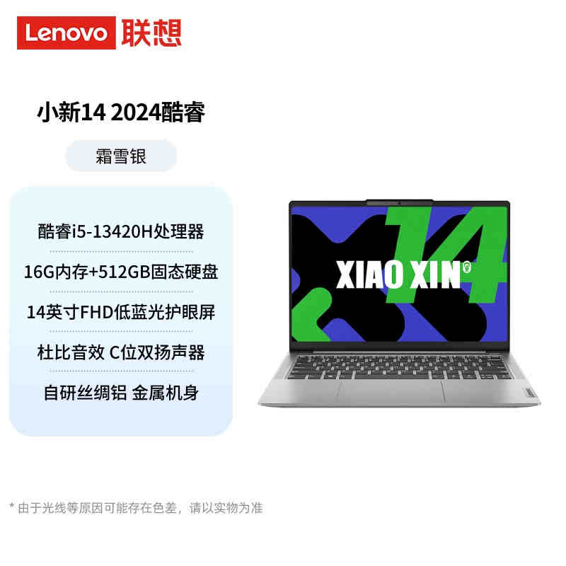 联想(Lenovo)笔记本小新 14 IAH8报价_参数_图片_视频_怎么样_问答-苏宁易购