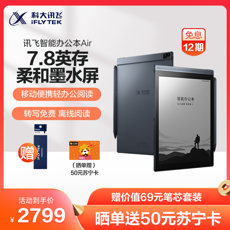 科大讯飞智能办公本Air 7.8英寸电子书阅读器 墨水屏电纸书 电子笔记本 语音转文字 深空灰+细格纹黑保护套报价_参数_图片_视频_怎么样_问答-苏宁易购