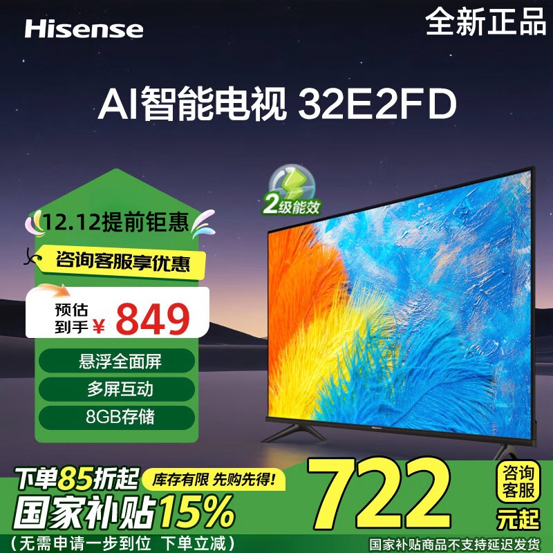 海信(Hisense)电视 32E2F/32E2FD 32英寸 1+8G超大内存 高清智能 悬浮全面屏网络 投屏液晶电视参数配置_规格_性能_功能-苏宁易购