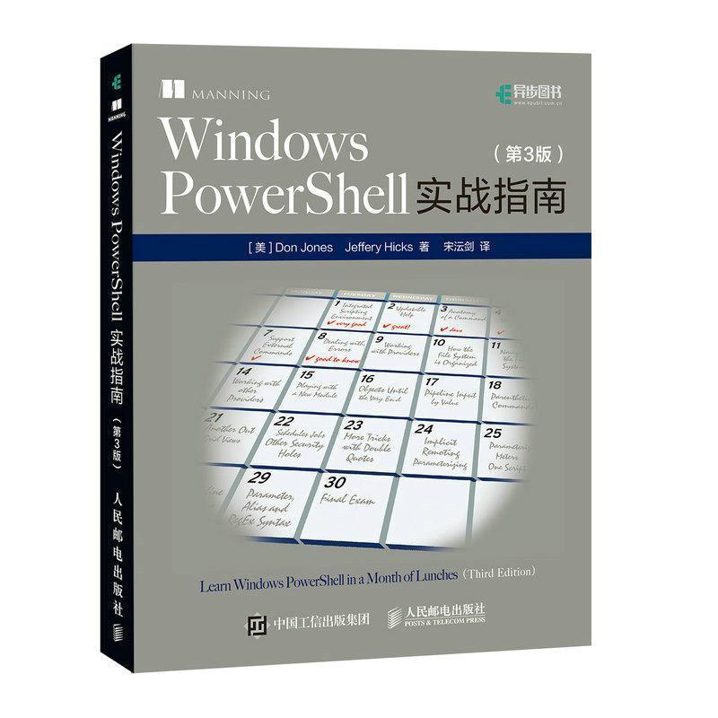 《Windows PowerShell实战指南 第3版》[美]Don Jones(道·琼斯)，Jeffery Hicks(杰弗瑞·希克斯)著 ...