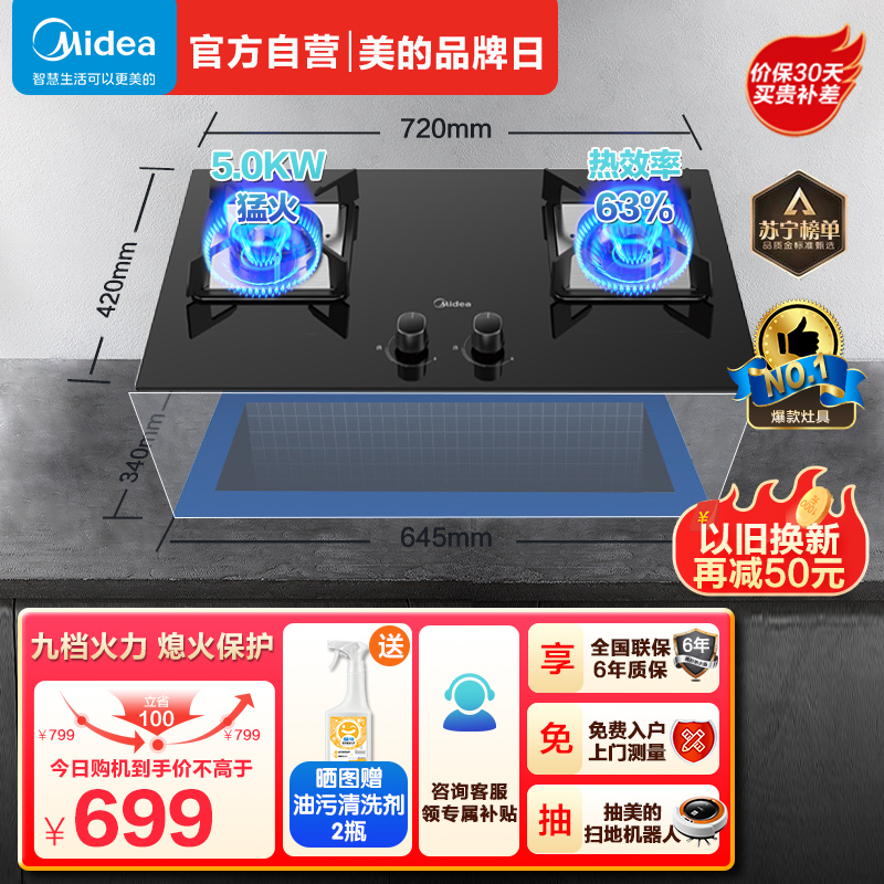 方太(FOTILE)燃气灶报价_参数_图片_视频_怎么样_问答-苏宁易购