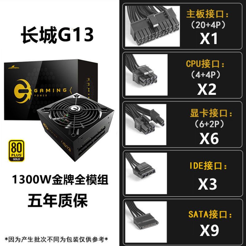长城(Great Wall)电源G13金牌全模组电脑电源报价_参数_图片_视频_怎么样_问答-苏宁易购