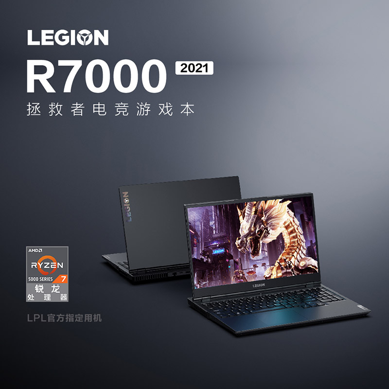 联想(Lenovo)拯救者R7000 2021 15.6英寸游戏笔记本电脑(新锐龙 8核 R7-5800H 16G 512G RTX3050)幻影黑参数配置_规格_性能_功能-苏宁易购
