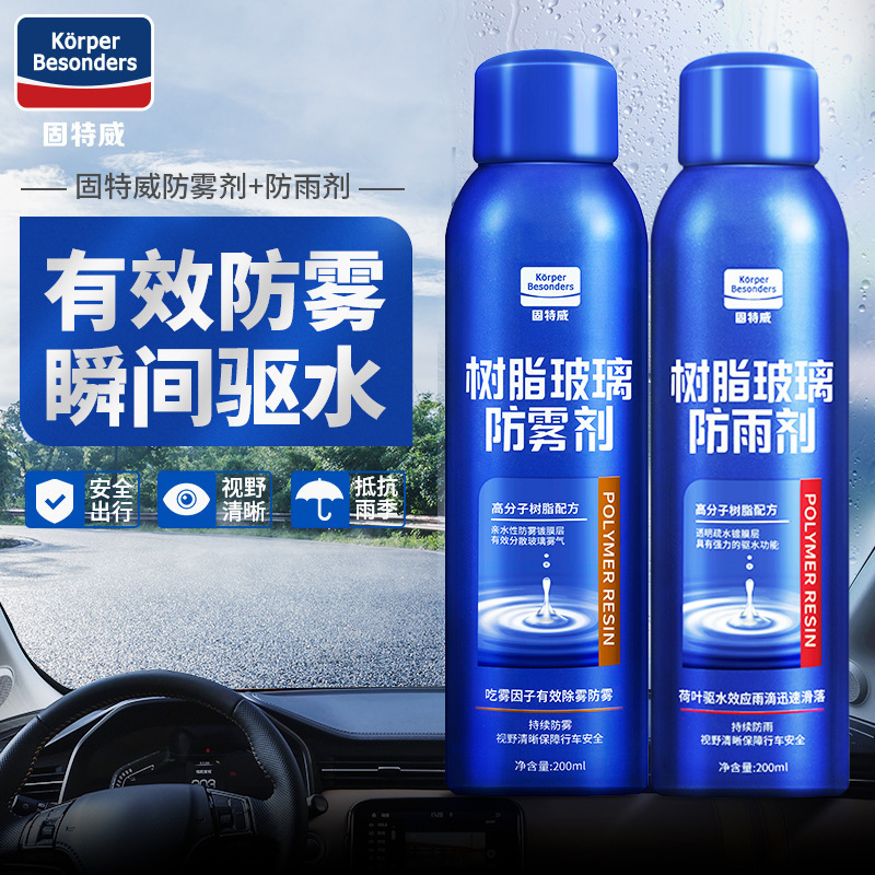 固特威(Korper Besonders)防雨剂汽车挡风玻璃防雾剂后视镜防雨喷雾内饰清洁剂 防雾剂+防雾剂视频介绍_固特威(Korper ...