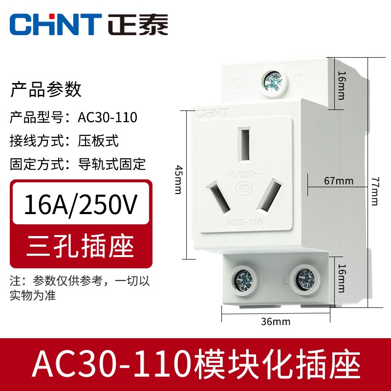 正泰(CHNT)AC30-110 插座模数化空开导轨插座箱配电 三孔16A参数配置_规格_性能_功能-苏宁易购