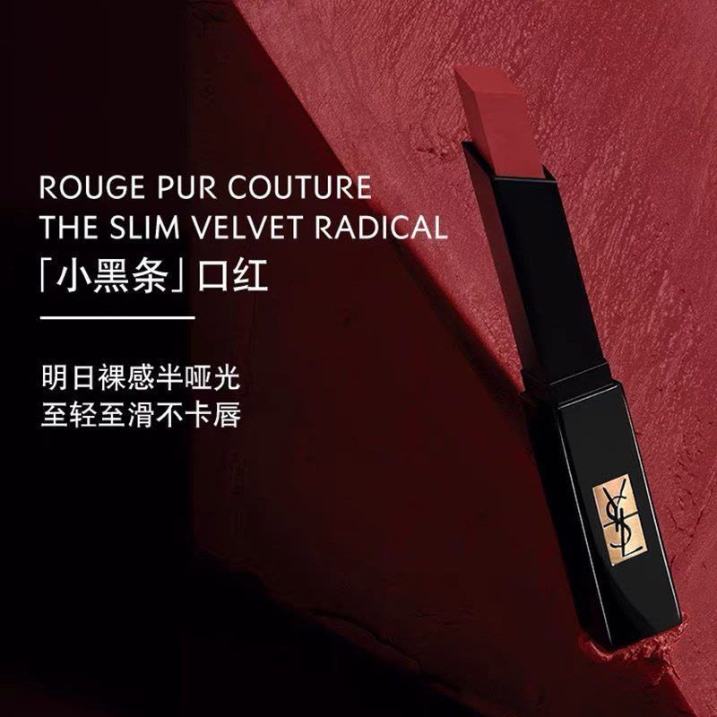 Yves Saint Laurent 圣罗兰(YSL)正品小黑条口红唇膏裸感哑光热门新色308#赤红色半哑光情人节送女友【价格 图片 品牌 ...