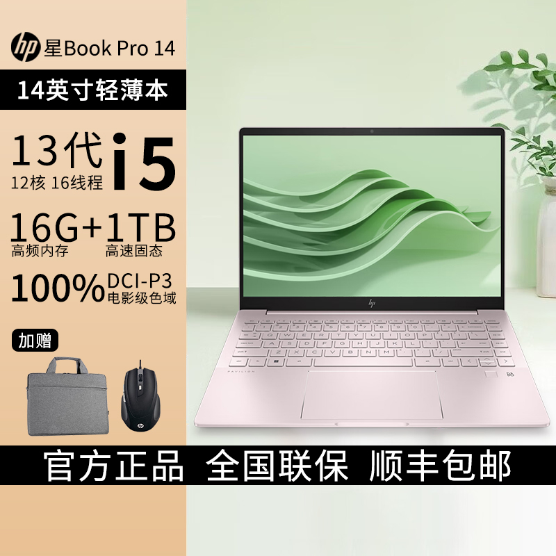 惠普hp 星book Pro 14英寸轻薄笔记本电脑13代i5 13500h标压 16g 1tb 2 8k 90hz Oled屏 微醺粉[14