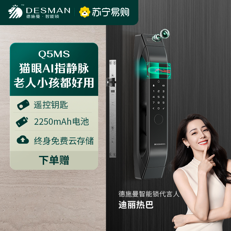 德施曼Q5MS可视猫眼指静脉智能锁家用防盗锁电子锁高端黑参数配置_规格_性能_功能-苏宁易购