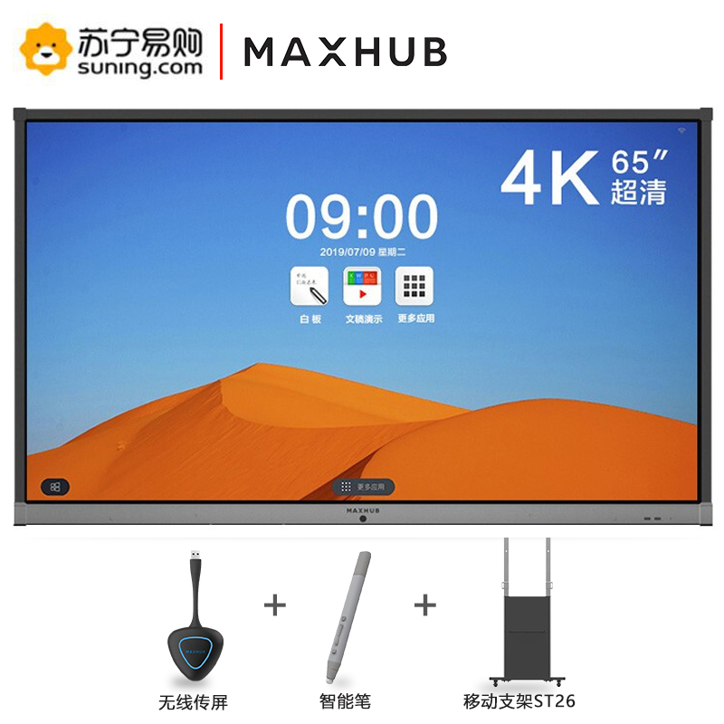 MAXHUB显示器 EC65CA套装报价_参数_图片_视频_怎么样_问答-苏宁易购