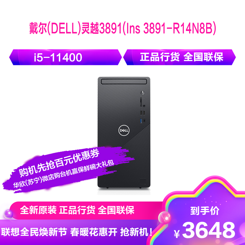 戴尔(DELL)灵越3891(Ins 3891-R14N8B)台式电脑主机 i5-11400 8G 256GSSD+1TB 集显 WIN10 ...