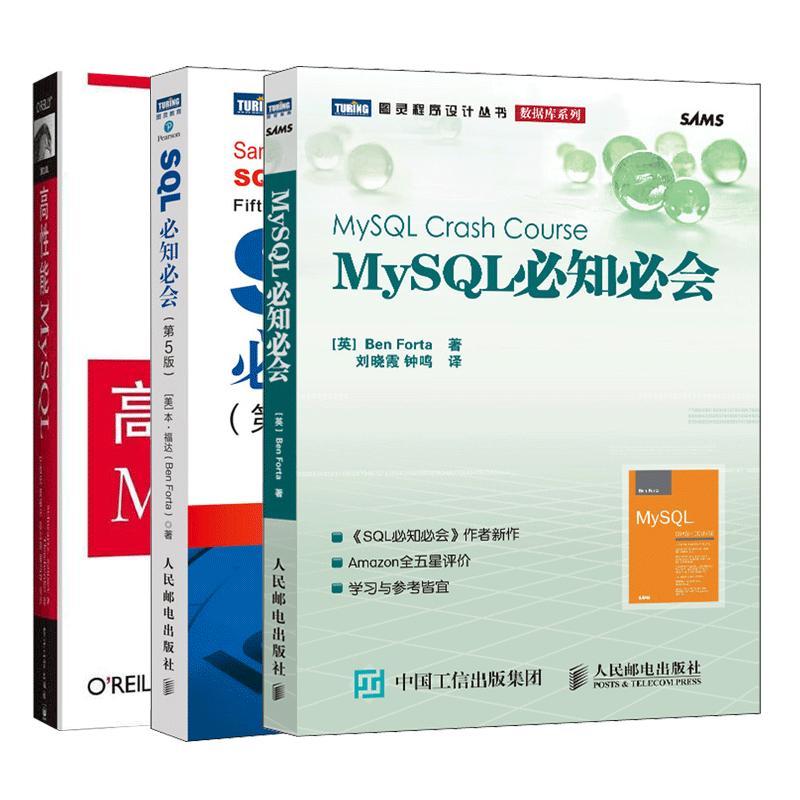 《3本套 Mysql必知必会 Sql必知必会 第5版 高性能mysql 第3版 》 英 福塔 Ben Forta 著【摘要 书评 在线阅读】 苏宁易购图书