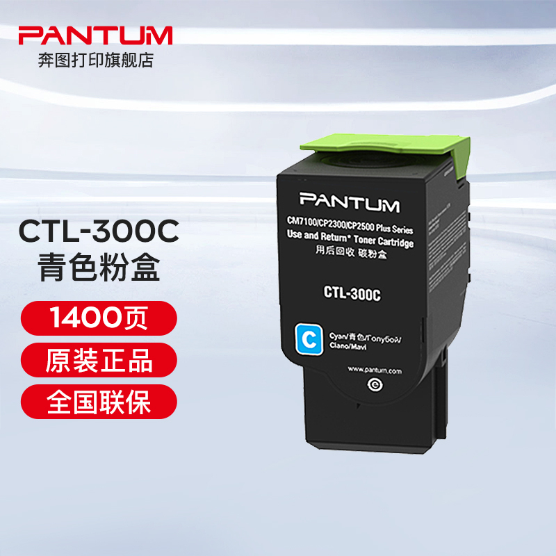 奔图(PANTUM)硒鼓CTL-300 报价_参数_图片_视频_怎么样_问答-苏宁易购