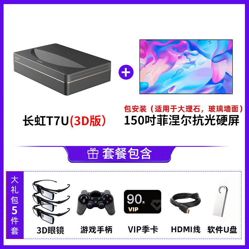 长虹(CHANGHONG)投影仪长虹T7U 长虹T7U激光电视4K超高清3D家用家庭影院短焦智能投影仪100寸D7U【价格 图片 品牌 报价 ...