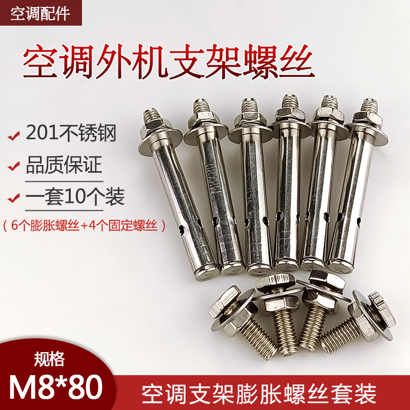 帮客材配 空调外机支架膨胀螺丝不锈钢螺栓M8*80拉爆螺丝底角螺丝钉配件视频介绍_帮客材配 空调外机支架膨胀螺丝不锈钢螺栓M8*80拉爆螺丝底角螺丝钉配件功能演示视频-苏宁易购