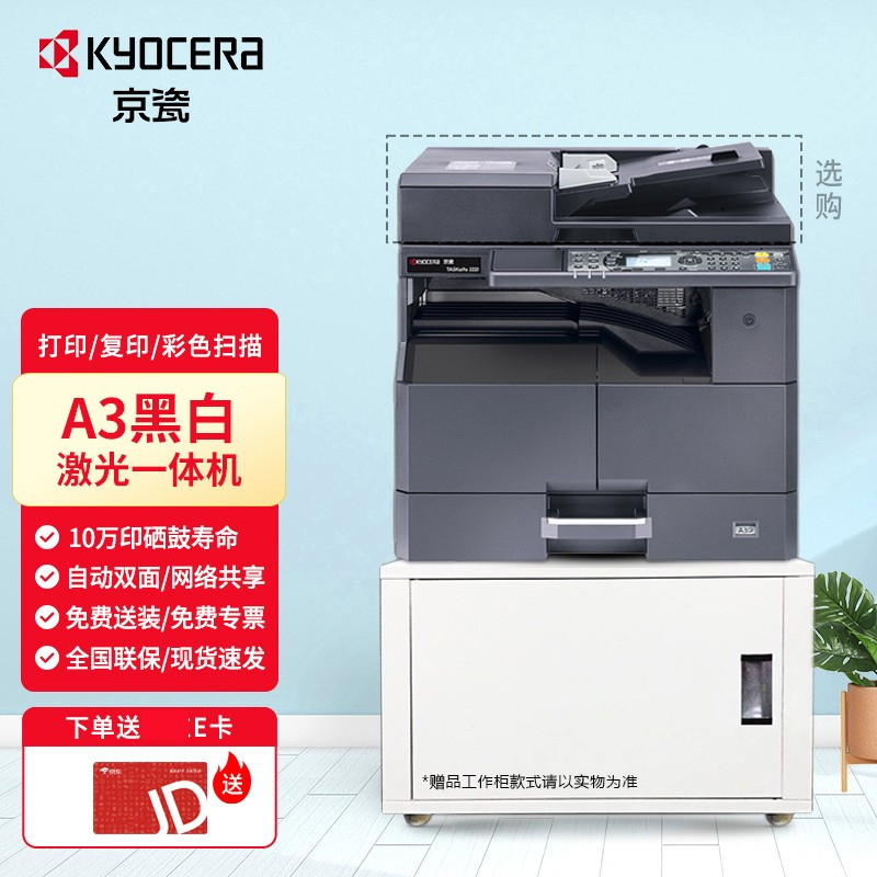 京瓷(KYOCERA) TASKalfa 2320复印机a3激光打印机大型办公打印复印扫描一体机2020 2021 黑白复合机 2320机型 ...