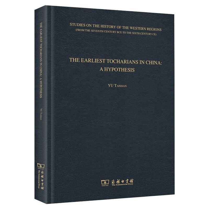 《THE EARLIEST TOCHARIANS IN CHINA: A HYPOTHESIS(古族新考)》余太山著【摘要 书评 在线阅读 ...