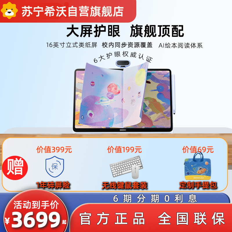 seewo希沃学习机W3 8+128紫大屏护眼3A类纸护眼学习机智能儿童学习机早教机一年级到高中学生专用智能学习平板电脑参数配置_规格_性能_功能-苏宁易购
