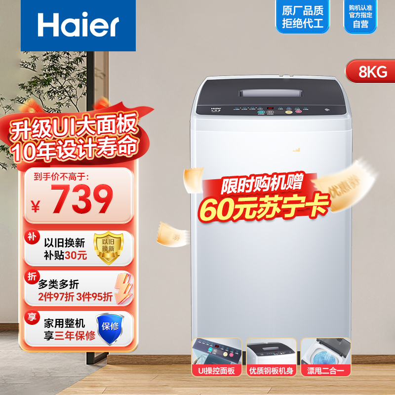 海尔(Haier)洗衣机XQB80-M106报价_参数_图片_视频_怎么样_问答-苏宁易购