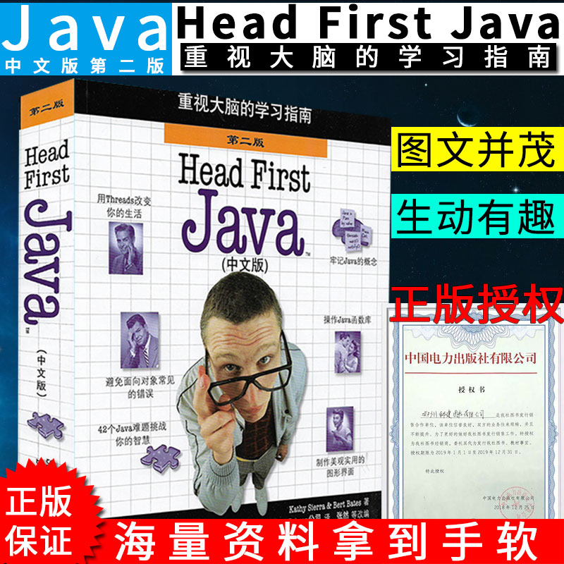 正版Head First Java中文版 塞若/贝茨著 经典书 java 计算机网络学习指导用书 head firs视频介绍_正版Head First Java中文版 塞若/贝茨著 经典书 ...