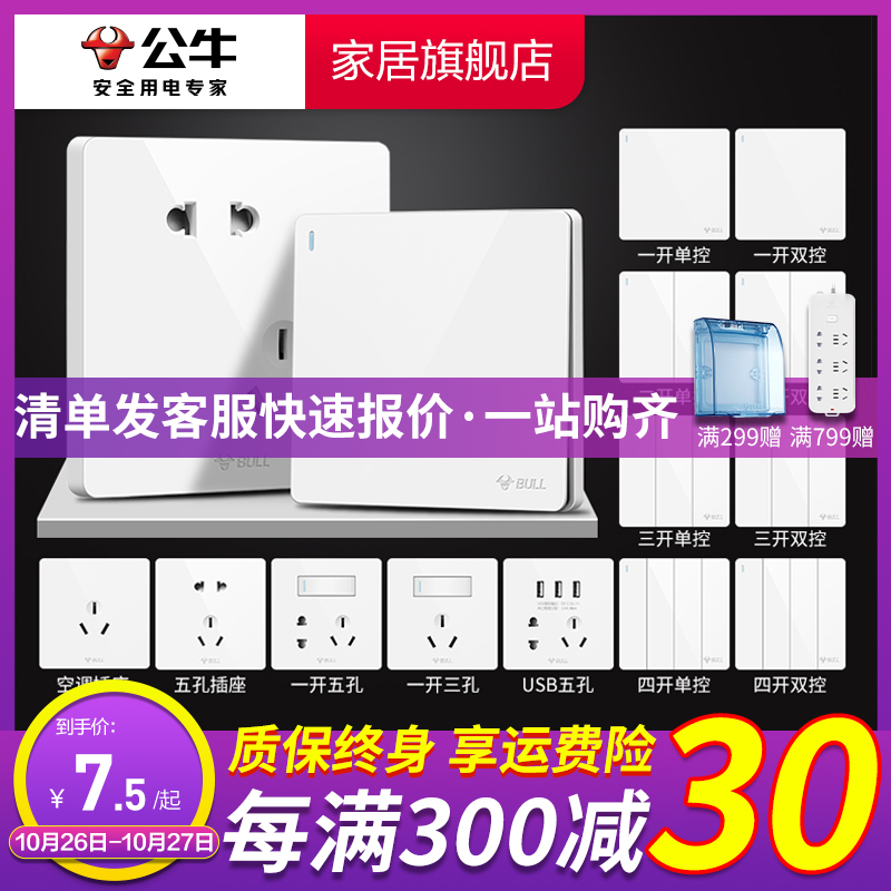公牛 BULL GN-Z4 明装二、三极插座,10A 250V(包装数量 1个)报价_参数_图片_视频_怎么样_问答-苏宁易购
