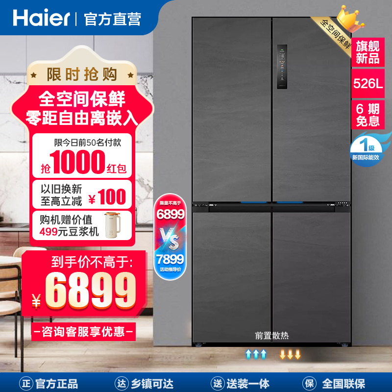 海尔(Haier)526升十字对开门冰箱 全空间保鲜 零距离自由嵌入式超薄 BCD-526WGHTD14S8U1参数配置_规格_性能_功能-苏宁易购