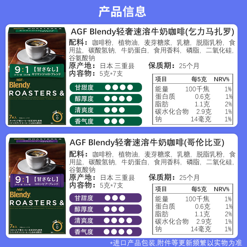 (11月底清仓)日本进口 AGF blendy系列轻奢精品咖啡四种口味 无蔗糖少牛奶咖啡速溶冻干型报价_参数_图片_视频_怎么样_问答-苏宁易购