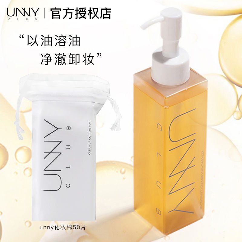 UNNY卸妆油虾青素深层清洁眼脸唇三合一卸妆乳液水面部清爽学生党 UNNY 卸妆油+化妆棉50片报价_参数_图片_视频_怎么样_问答-苏宁易购