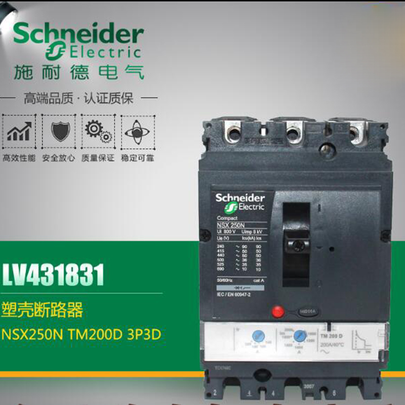 施耐德 塑壳断路器 Schneider NSX250N参数配置_规格_性能_功能-苏宁易购