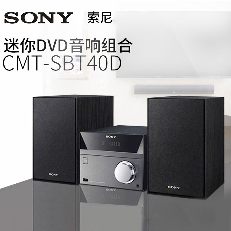 Sony/索尼CMT-SBT40D 迷你组合音响 桌面台式音箱 CD VCD DVD播放机 无线蓝牙组合音箱参数配置_规格_性能_功能-苏宁易购