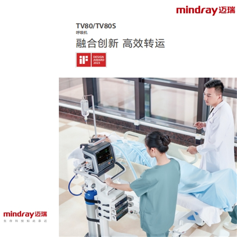 迈瑞 呼吸机TV80/TV80S视频介绍_迈瑞 呼吸机TV80/TV80S功能演示视频-苏宁易购